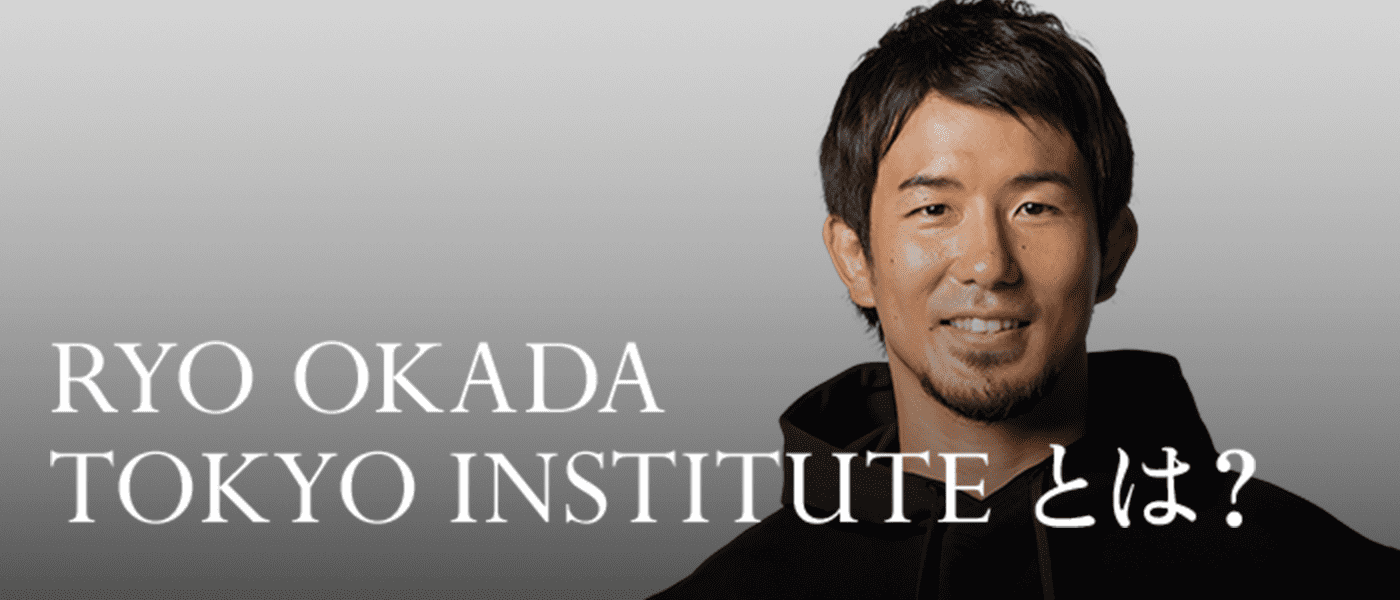 RYO OKADA TOKYO INSTITUTE｜リョウ オカダ・トーキョー インスティチュート｜プライベート・パーソナルジム｜錦糸町駅徒歩4分